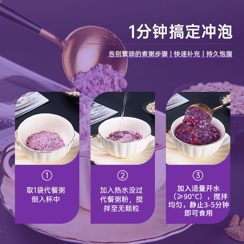 Purple sweet potato konjac powder replaces low-fat instant porridge ...
