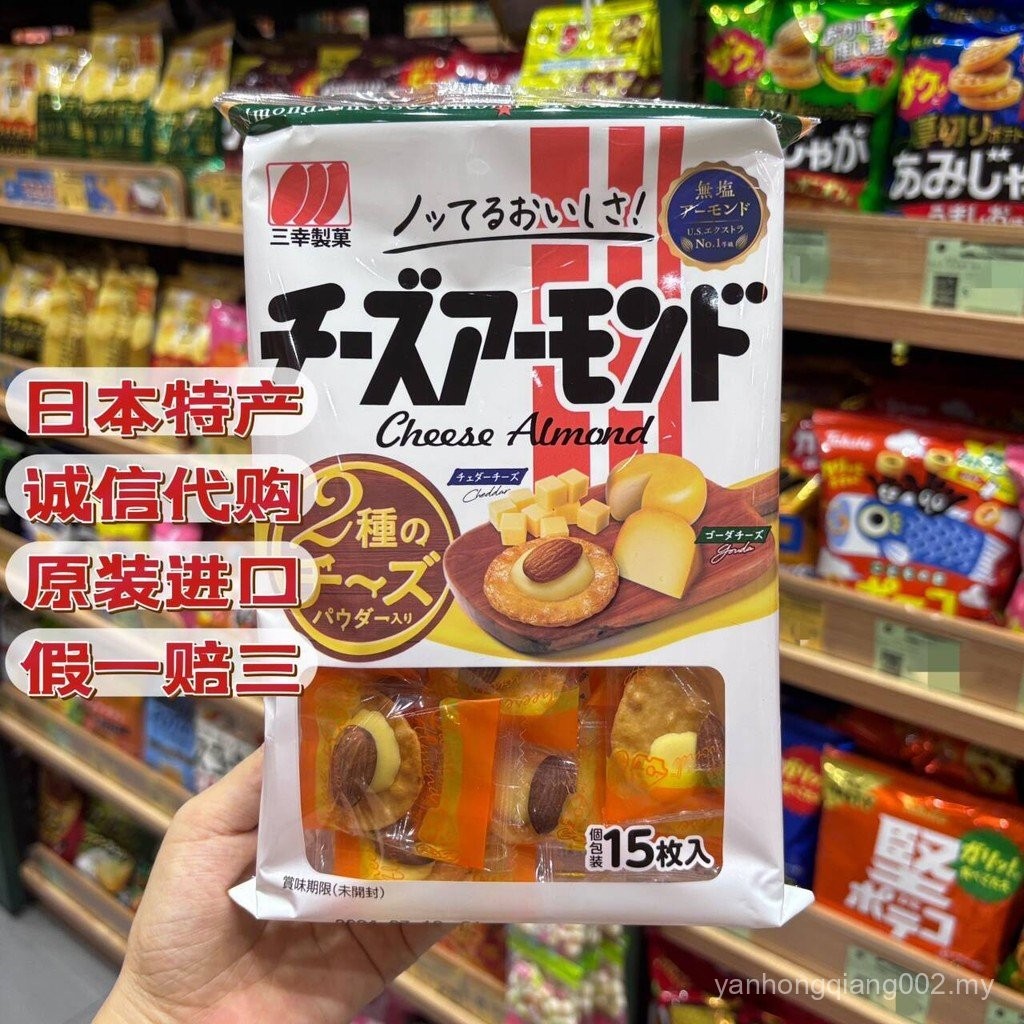 Shopee Official Daigou Japan Imported Sanko Seika Almond Cheese Rice ...