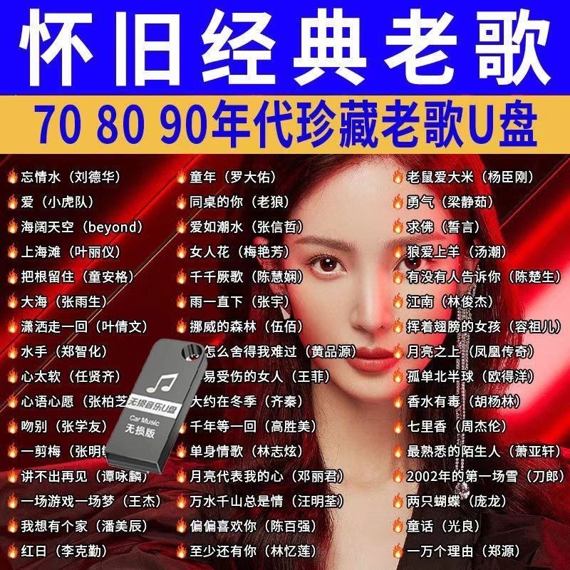 Classic Old Songs Car u Disk Music After 8090 Nostalgic Golden Songs ...