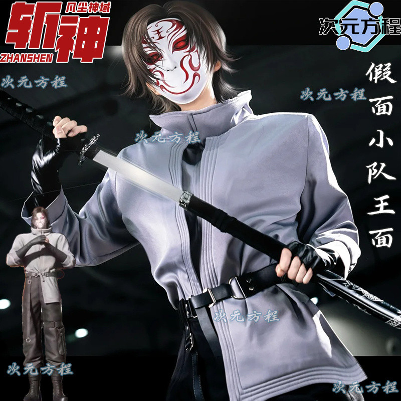 Slash God cos Clothing Masked Squad King Face cosplay Costume Two ...