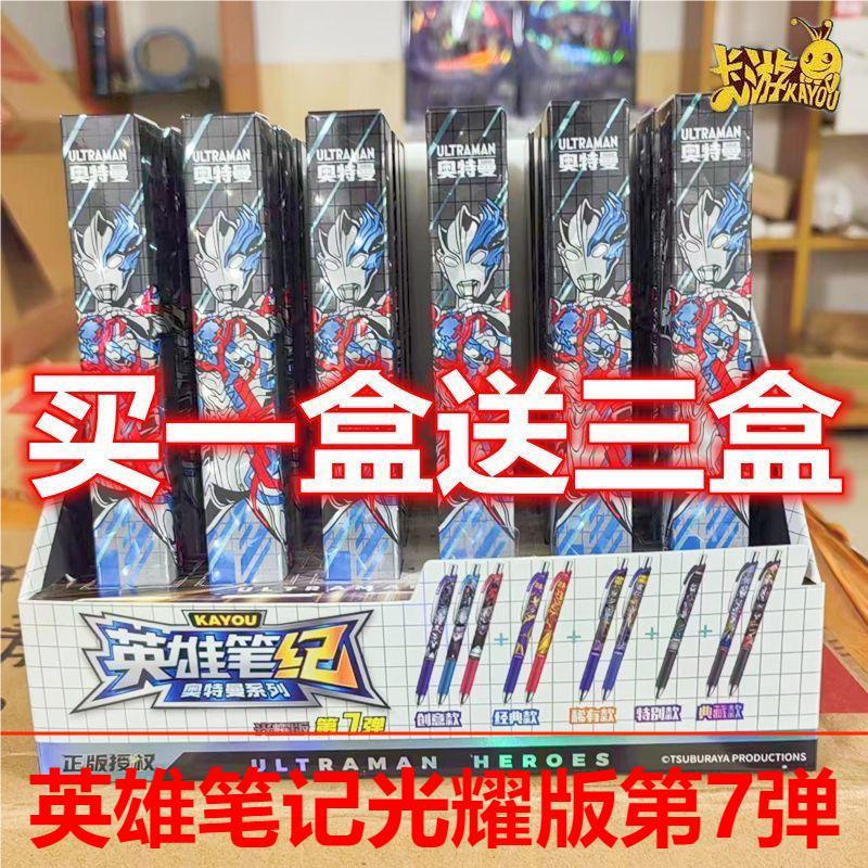 卡游奥特曼笔光耀版第七弹典藏布莱泽全套便宜三弹儿童盲盒中性笔Kayou Ultraman Pen Brilliant Edition ...