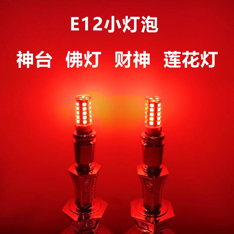 E12 God Bulb 5W Red Light E14led Bulb Household Energy Saving Power ...