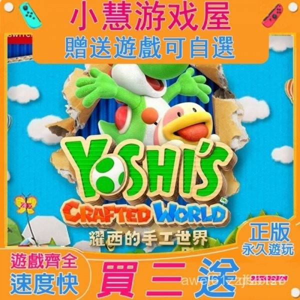 Buy Three Get One Free *Switch Game Yoshi's Crafted World Chinese ...