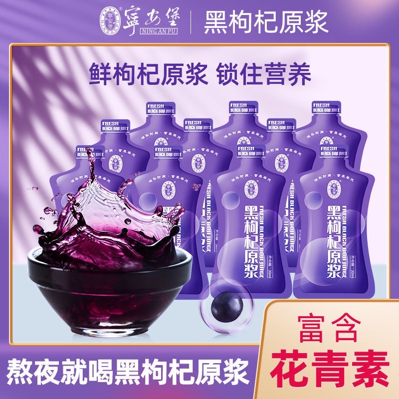 青海黑枸杞原浆 Black wolfberry puree 30ml 黑果枸杞饮料苟杞果汁 Black fruit wolfberry ...