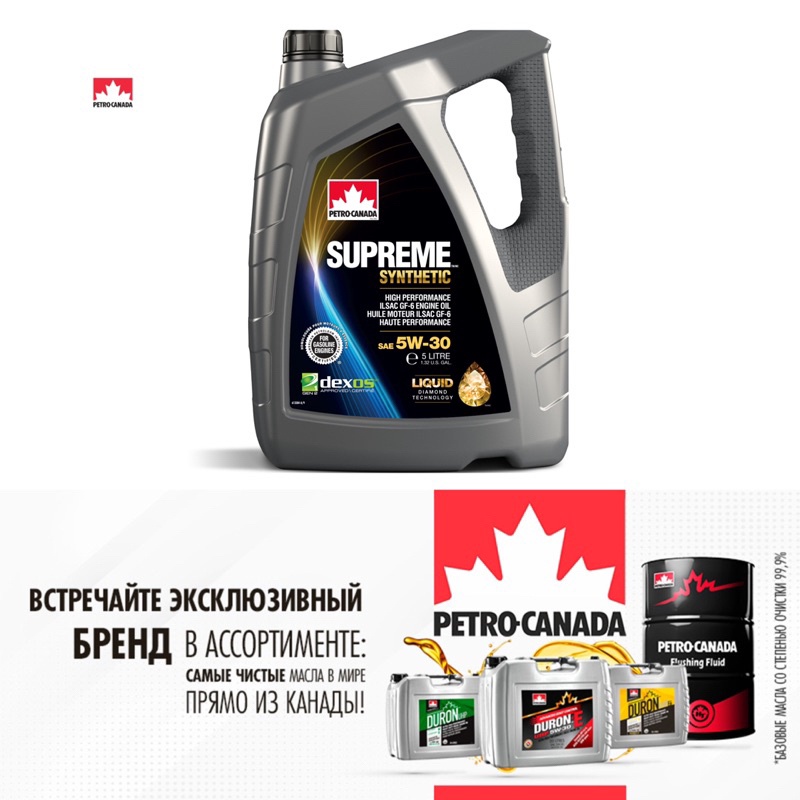 Petro-Canada SUPREME™ Synthetic SAE 5W30 SP/RC ILSAC GF6 GM dexos 1 ...