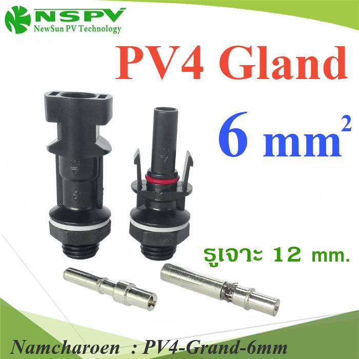 NC 6 Sq.mm MC4 Solar Wire Connector PV-4 Panel Fitting Inlet Box PV4 ...
