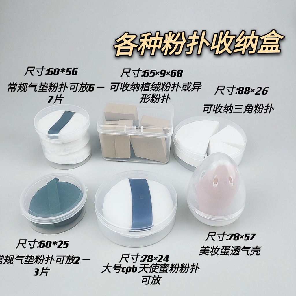 All Kinds of Puffs Portable Storage Box CP & Puffs Empty Box Air ...