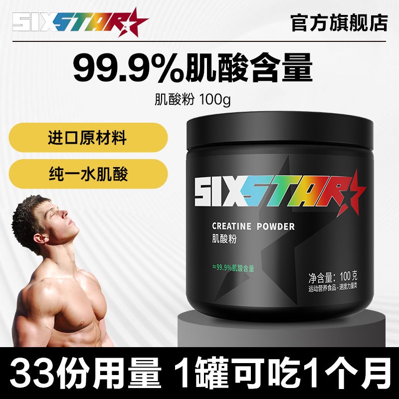 肌肉科技六星肌酸粉100g 纯度99.9%搭运动健身耐力爆发力补剂Muscle Technology Six-Star Creatine ...