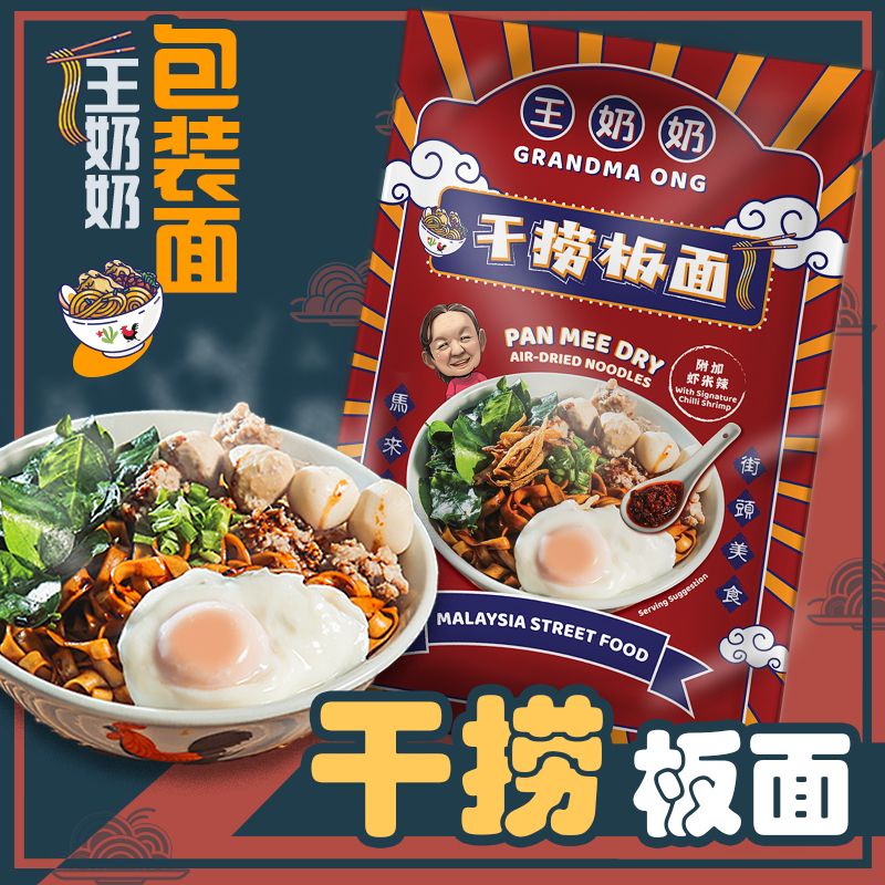 Grandma Ong Pan Mee Dry Noodle 118g 王奶奶干捞板面 | Shopee Malaysia
