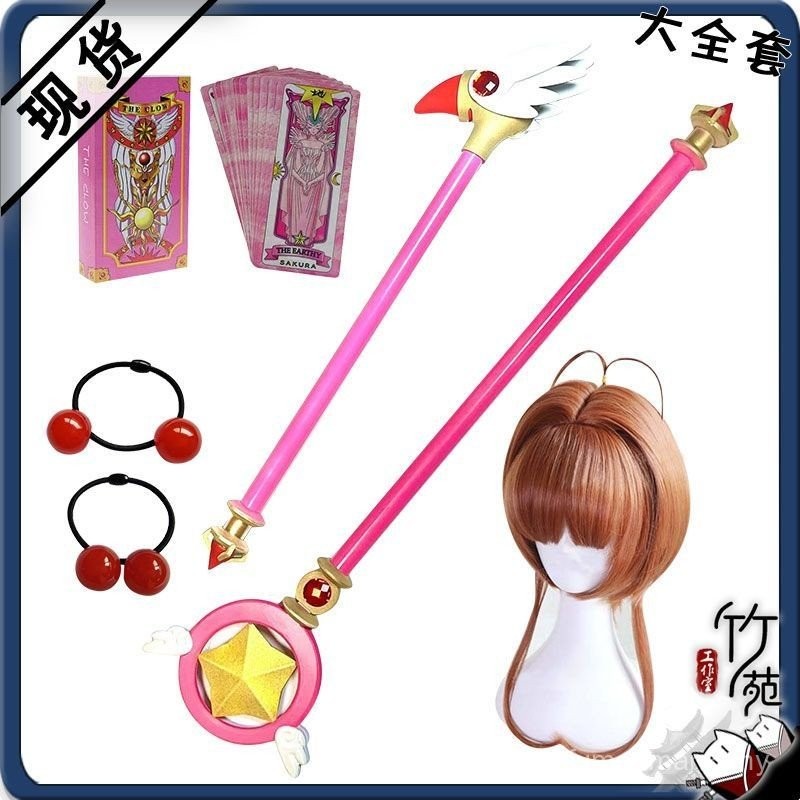 Bamboo Garden Variety Sakura cos Head Wand Star Wand Magic Walking Wand ...