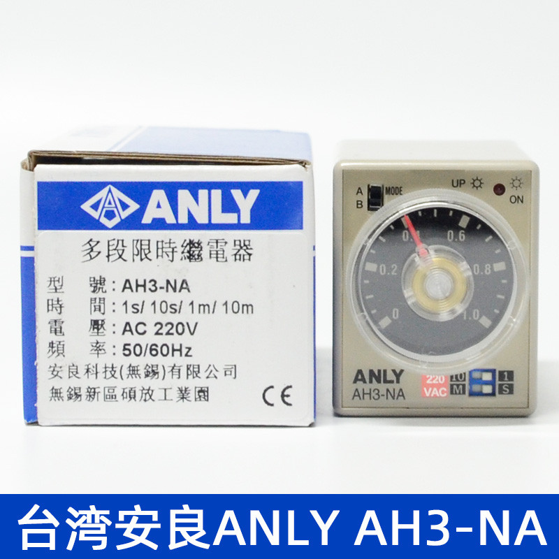 TAIWAN ANLY Time Relay AH3-NA 8 Pin DC24V AC220V 1S 10S 1M 10M Multi ...