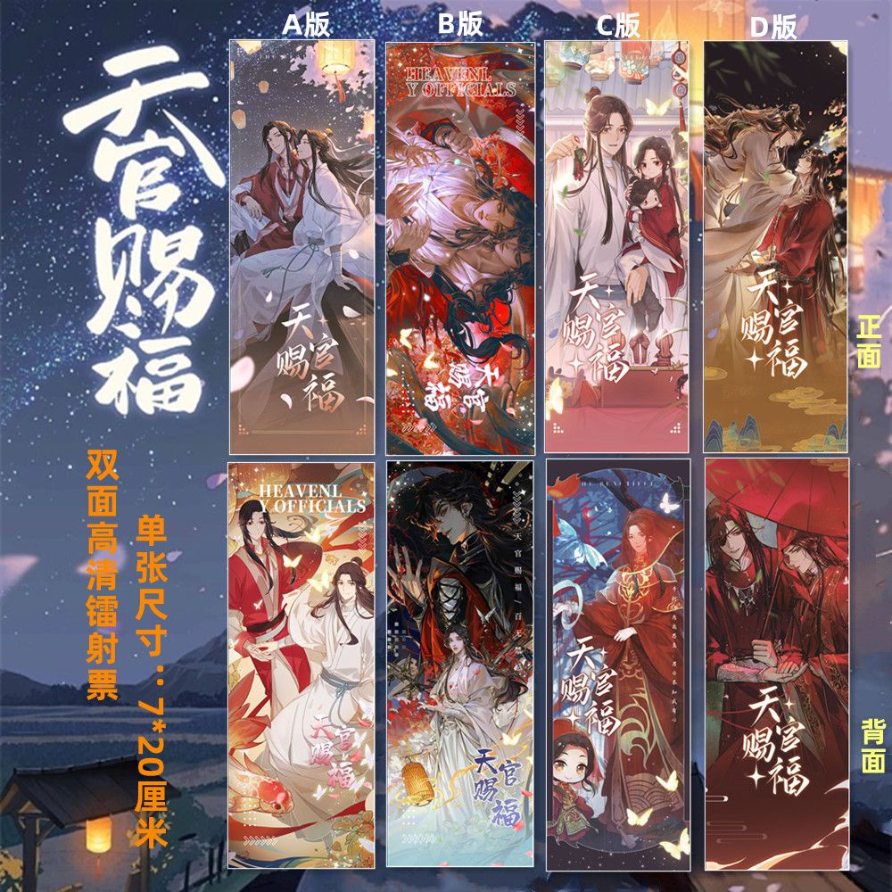 Heaven Officials Blessing Bookmarks for Book Xie Lian Laser Ticket Hua ...