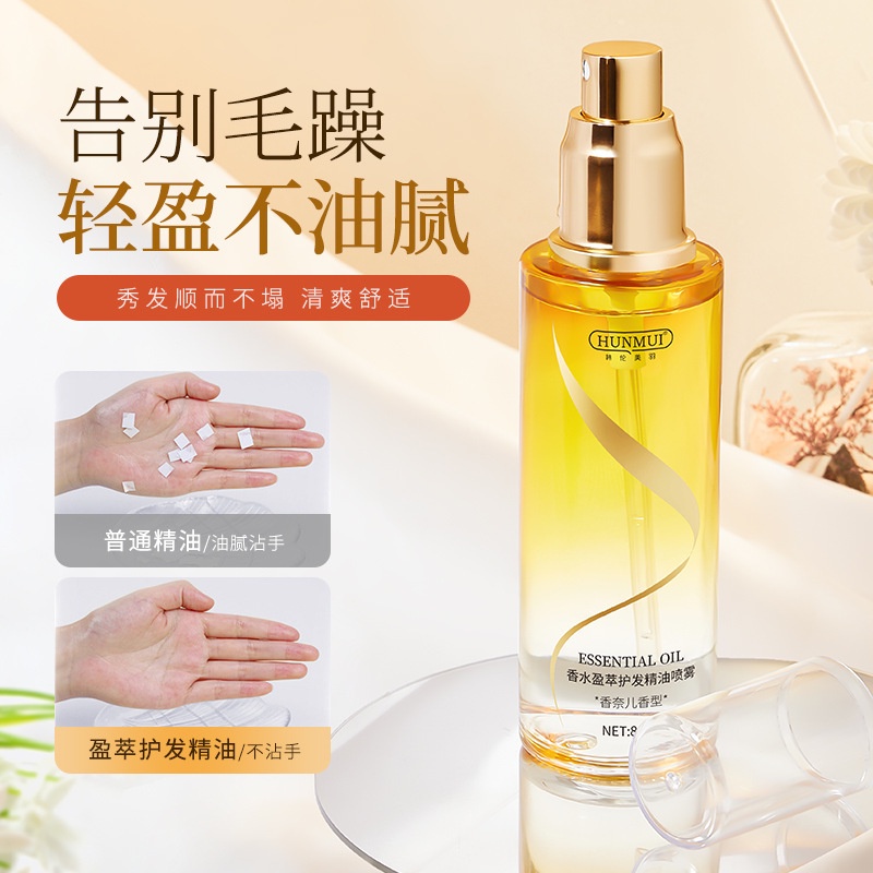 Tiktok same style# hanlun Meiyu perfume hair care essential oil spray ...