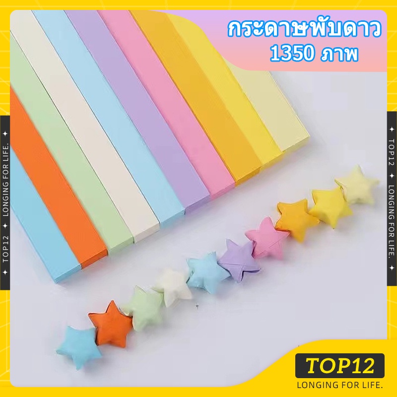 Top12-manufacturer Gradient Star Origami Star Stripe Rainbow Star Paper ...