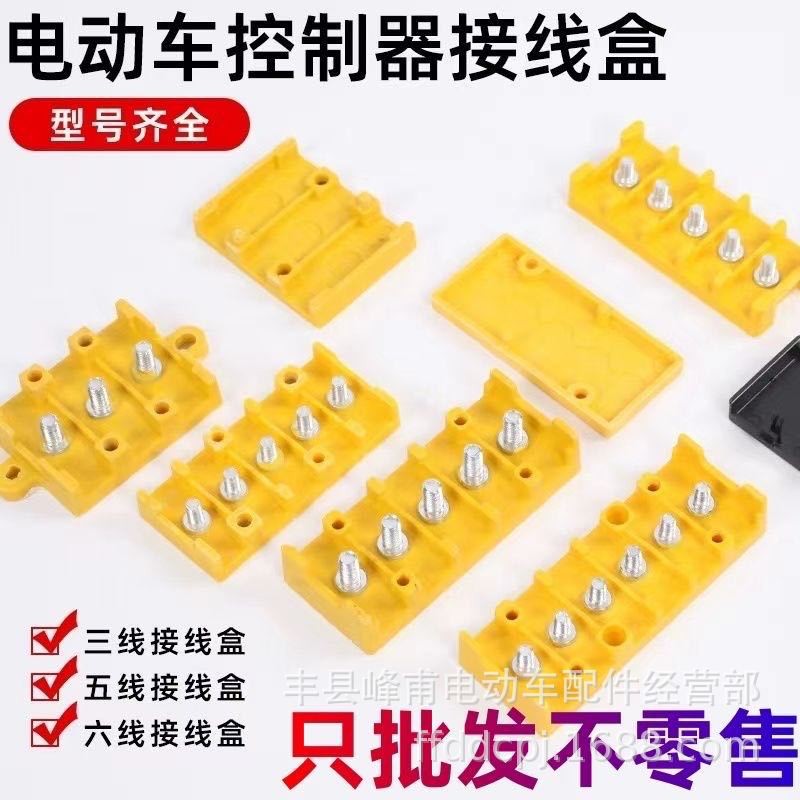 Electric Vehicle Tricycle Junction Box Motorcycle Accessories Terminal ...