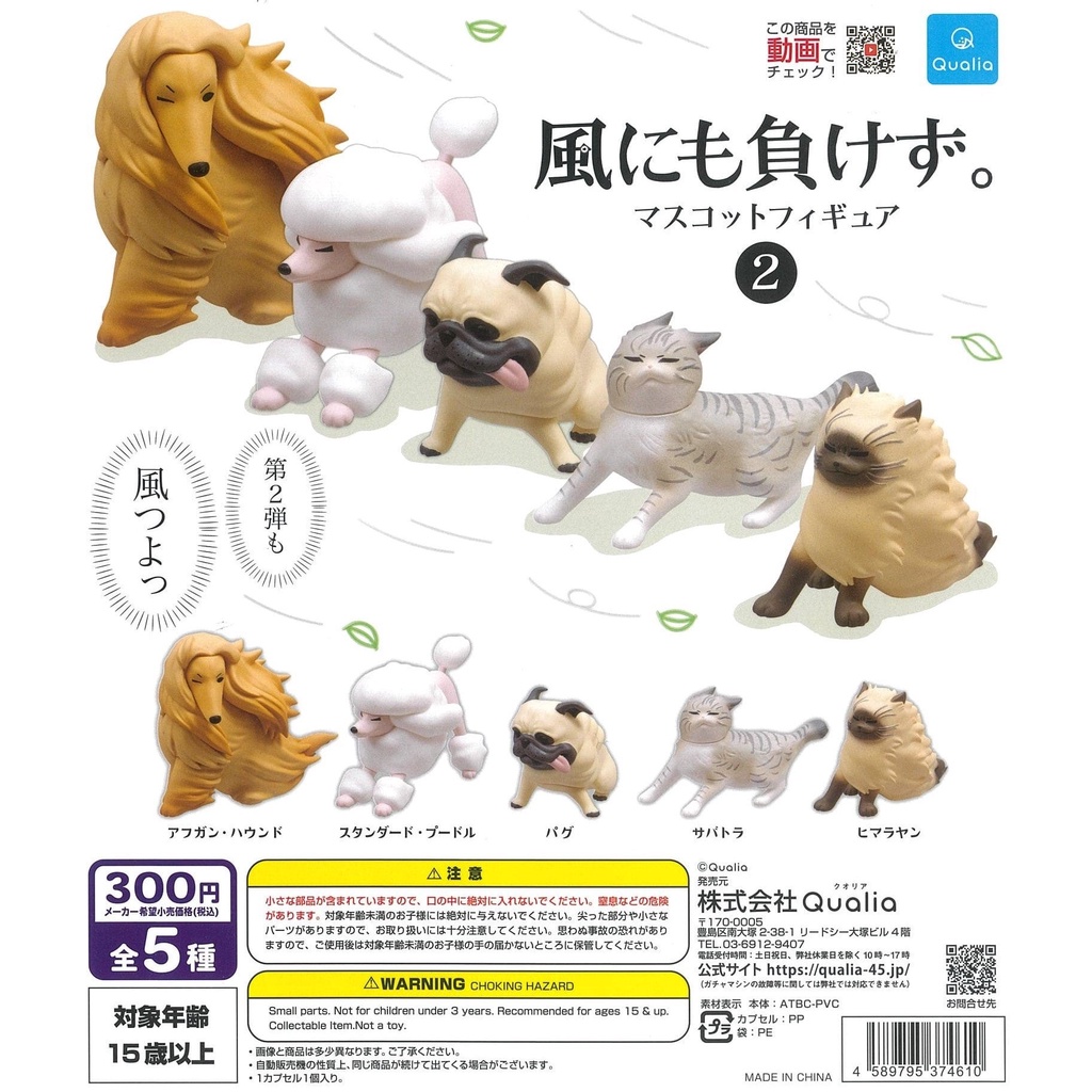 Qualia CP1710 Kaze nimo Makezu. Mascot Figure 2 CUTE ANIMAL Capsule Toy ...