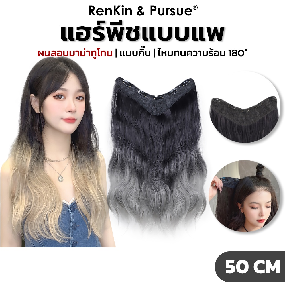 RenKin & Pursue Hair Peach Raft Curly/Straight Two-Tone Easy To Stick ...