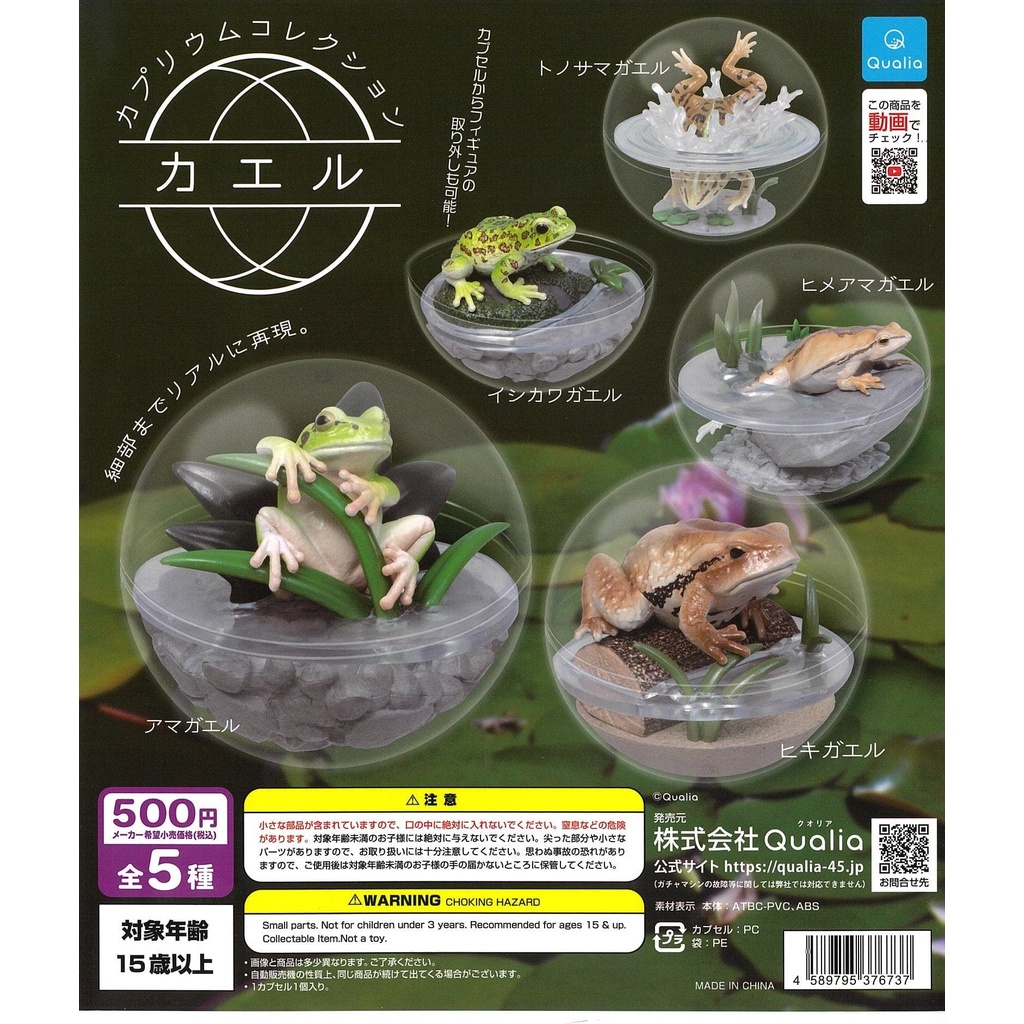 QUALIA CP2313 Caprium Collection Frog Cute Animal Capsule Toy 扭蛋 ...