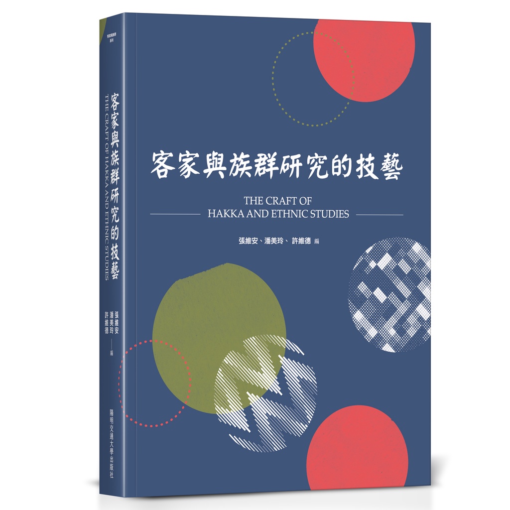 The Skills Of Hakka And The Ethnic Group Research/Song Wenli And Series ...