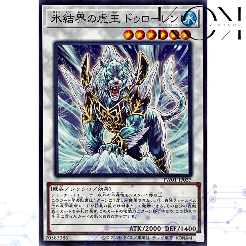 Yugioh TW01 Terminal World TW01-JP037 Dewloren Tiger King of the Ice Barrier 游戏王 游戏王正版卡 C NPR SR ...