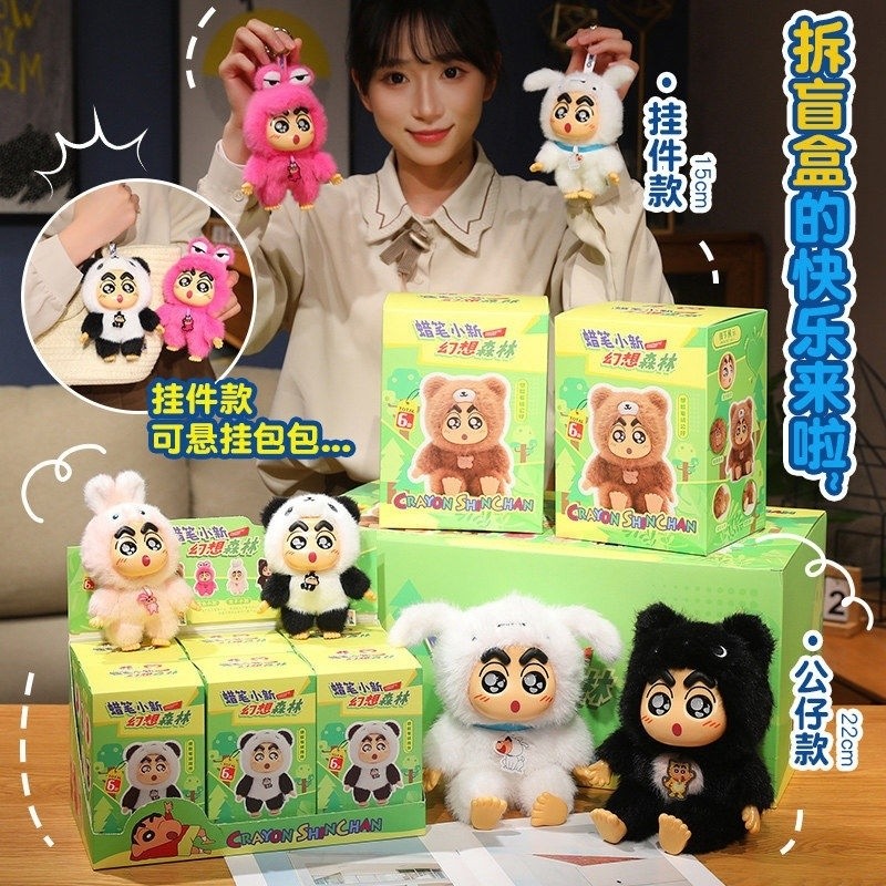 Crayon Shin-chan Fantasy Forest Plastic Plush Toy Cartoon Pendant Blind ...