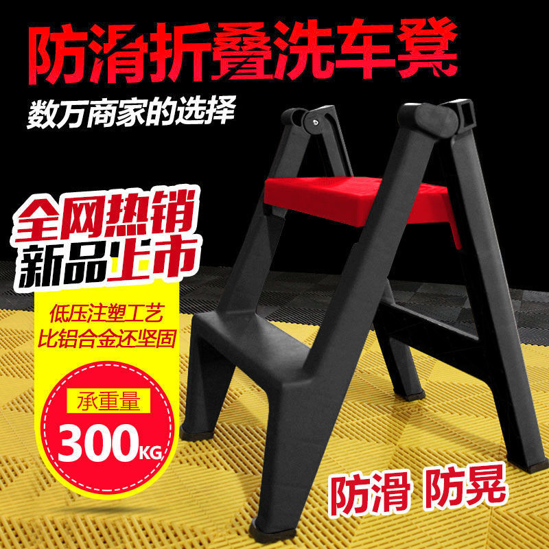 Official Car Wash Stool Car Folding Stool Plastic Portable Ladder Two ...