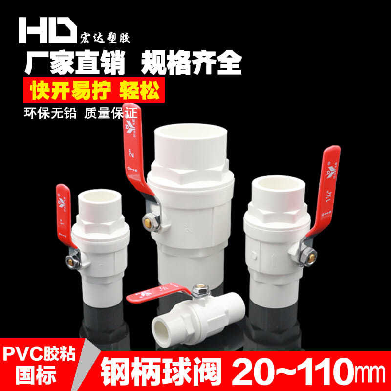 Pvc Ball Valve 20 25 32 40 50 63 75 90 110MM Steel Handle Valve Plastic ...
