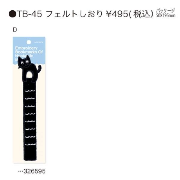Japan TOCONUTS Linen Felt Bookmark/Peeking Black Cat eslite | Shopee ...