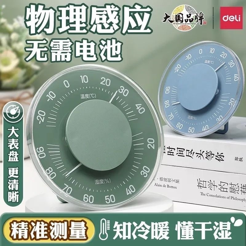 Deli Dry Humidity Thermometer High Precision Indoor Precision Wall ...