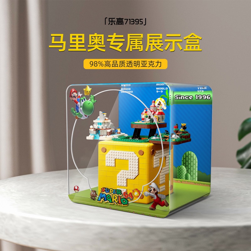 [Premium] Suitable for Lego 71395 Mario Display Box Mario Question Mark ...