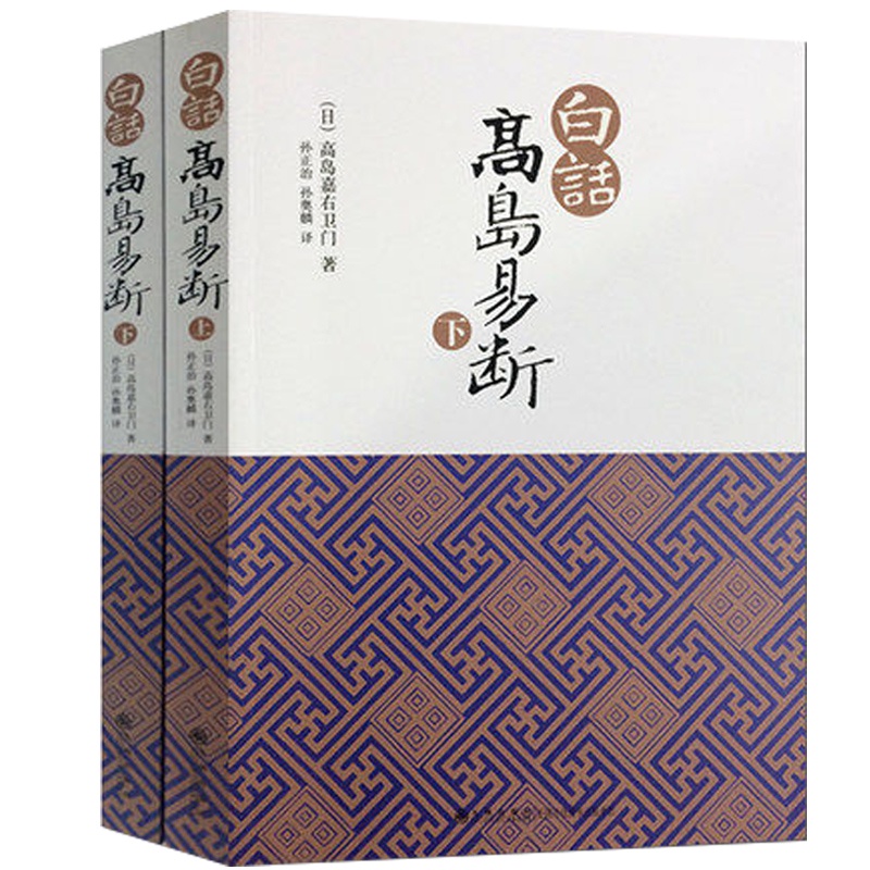 Vernacular Takashima Easy Break (Part II) Vernacular Version I Ching ...