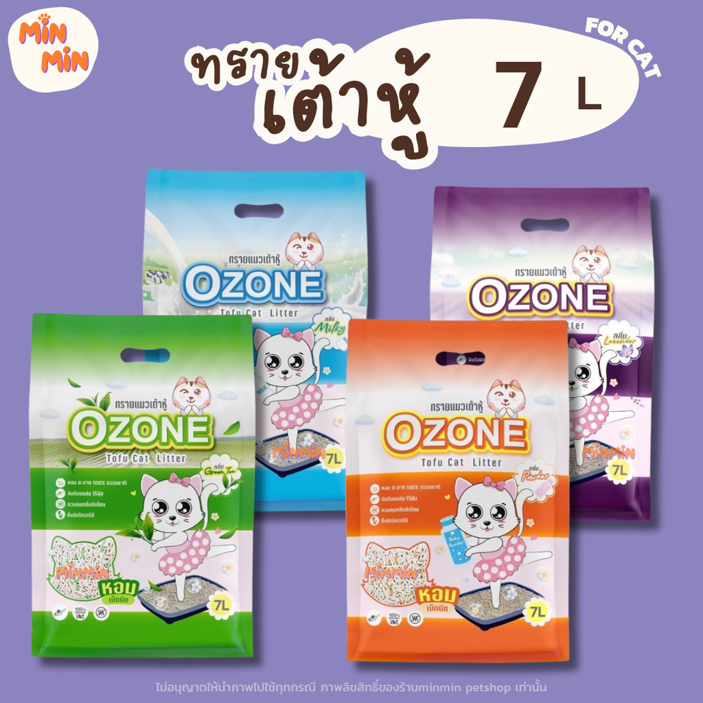 [7 Liters] ️Ozone Tofu Cat Litter Ozone Fragrance Beet Pellets Contains ...