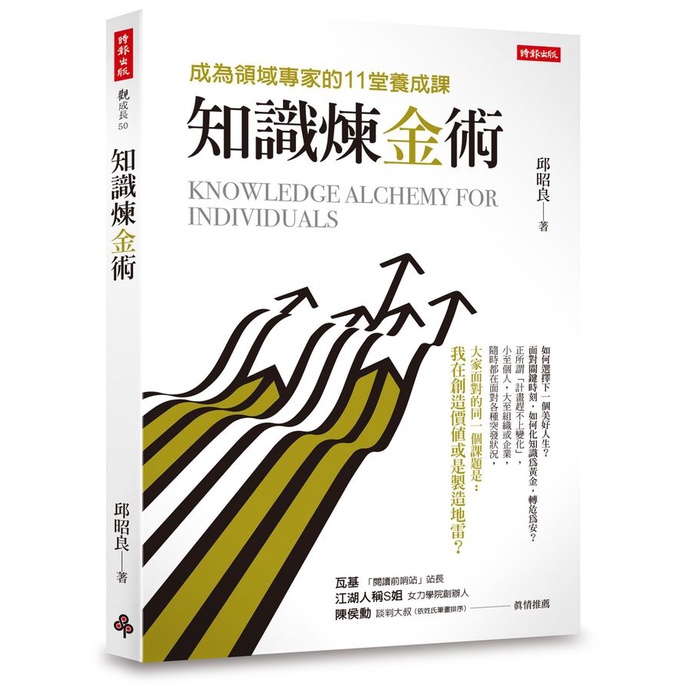 Knowledge Alchemy: 11 Development Courses To Become A Field Expert/Qiu Zhaoliang eslite | Shopee ...