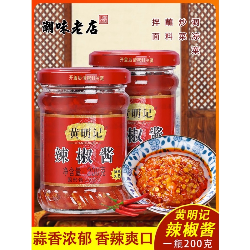 ZEJUN Huang Mingji chili sauce garlic chili 200g 2 cans spicy Chaoshan ...