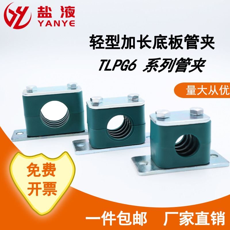 Light Plastic Pipe Clamp Extended Installation Bottom Plate Pipe Clamp ...