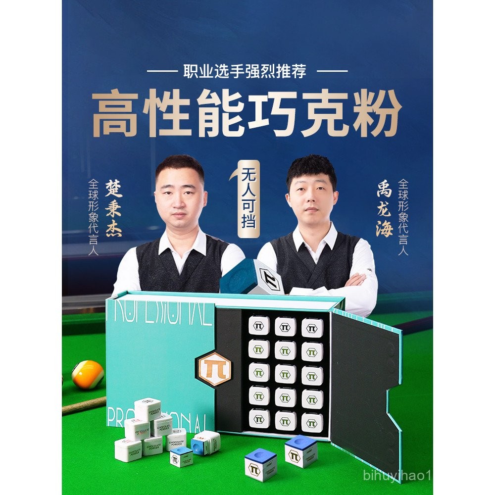 Pie Chocolate Powder Billiard Cue Chocolate Powder Set Individually ...