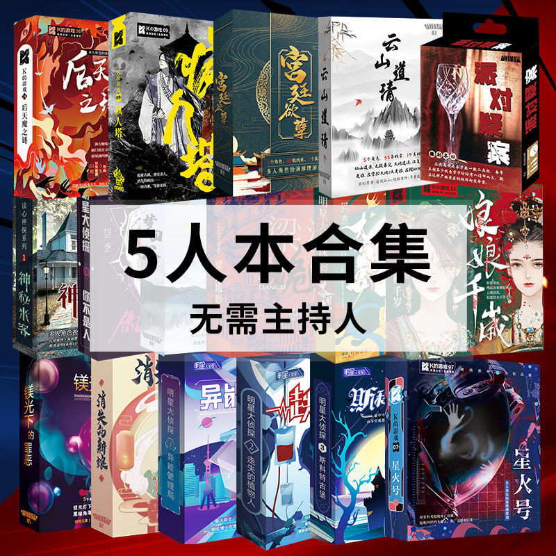 Shopee Official Script Kill 5 People Play Physical Book K's Game ...