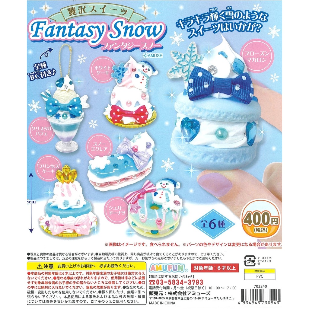 AMUFUN CP2022 Luxury Sweets Fantasy Snow Key Chain Cute Food Capsule ...