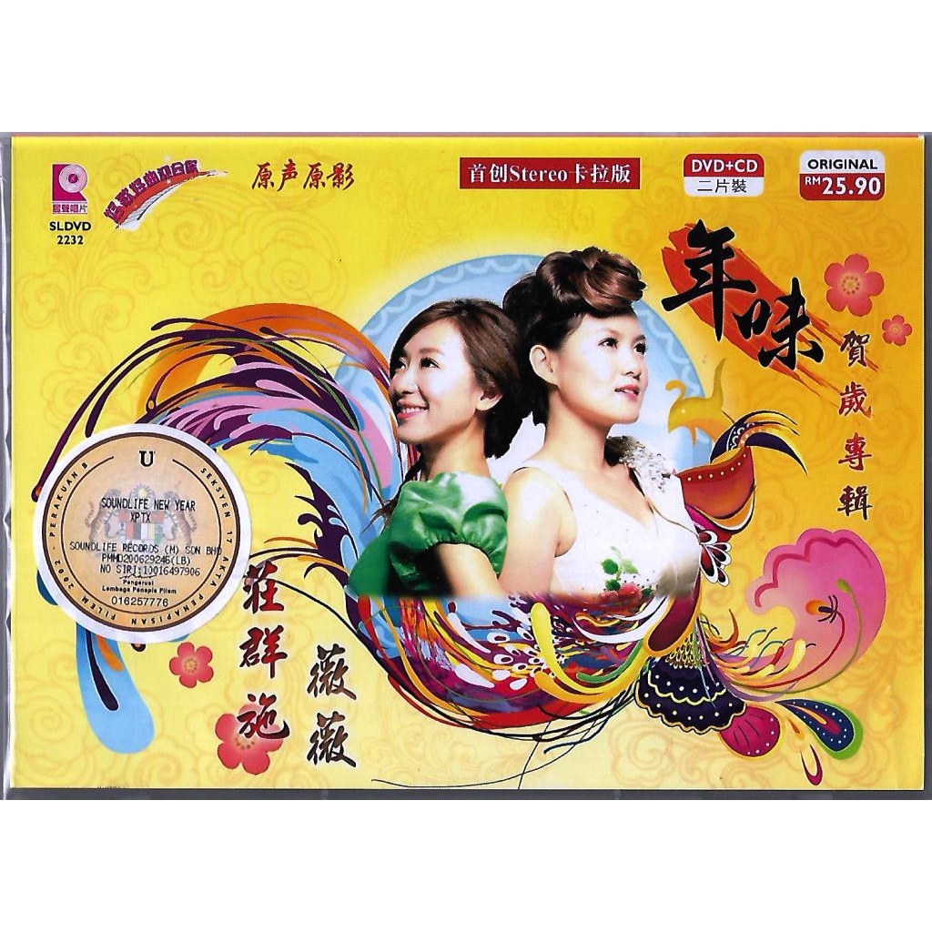 CNY Album Queenzy Cheng 莊群施 薇薇 年味 贺岁专辑 DVD + CD 原声原影 汉语拼音 Pin Yin ...