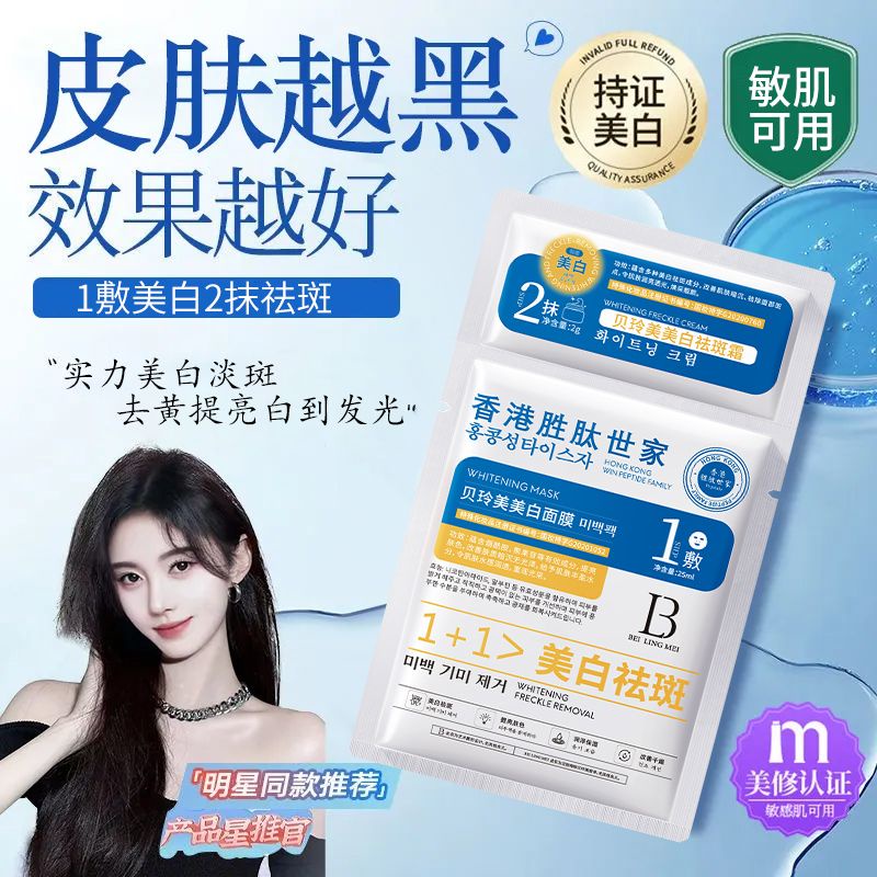 Niacinamide whitening and freckle mask two-step hydr Niacinamide ...