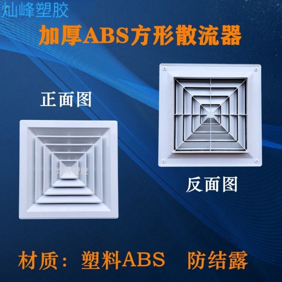 Thick Plastic Steel ABS Diffuser Central air Conditioner Four-Sided air ...