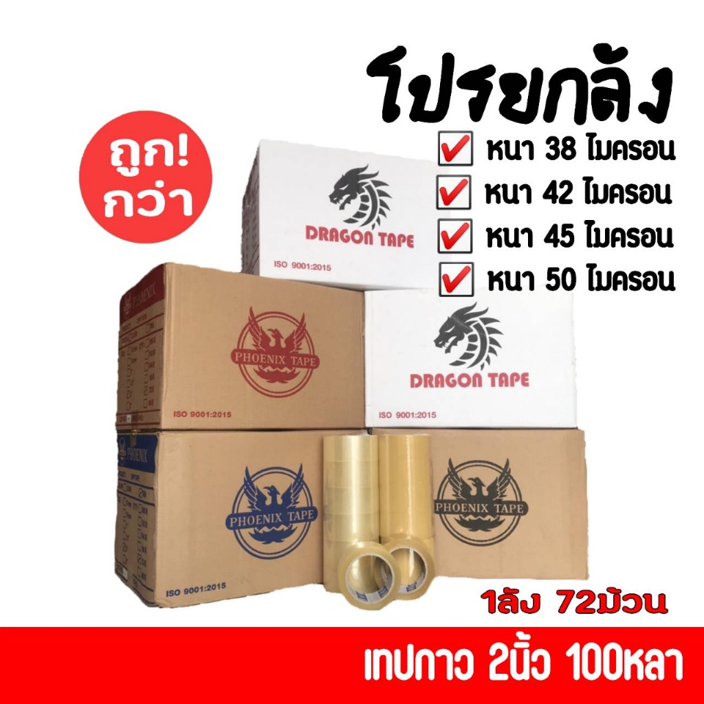 OPP Tape Clear/Brown Carton 72 Rolls (Adhesive 2 Inches 45 Yards 100 ...