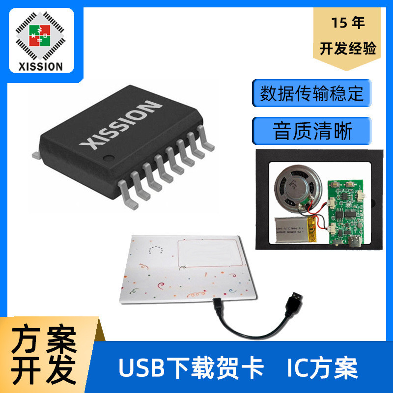 Voice Chip IC Plan USB Music Download Player Chip 30 Seconds 60 Seconds ...