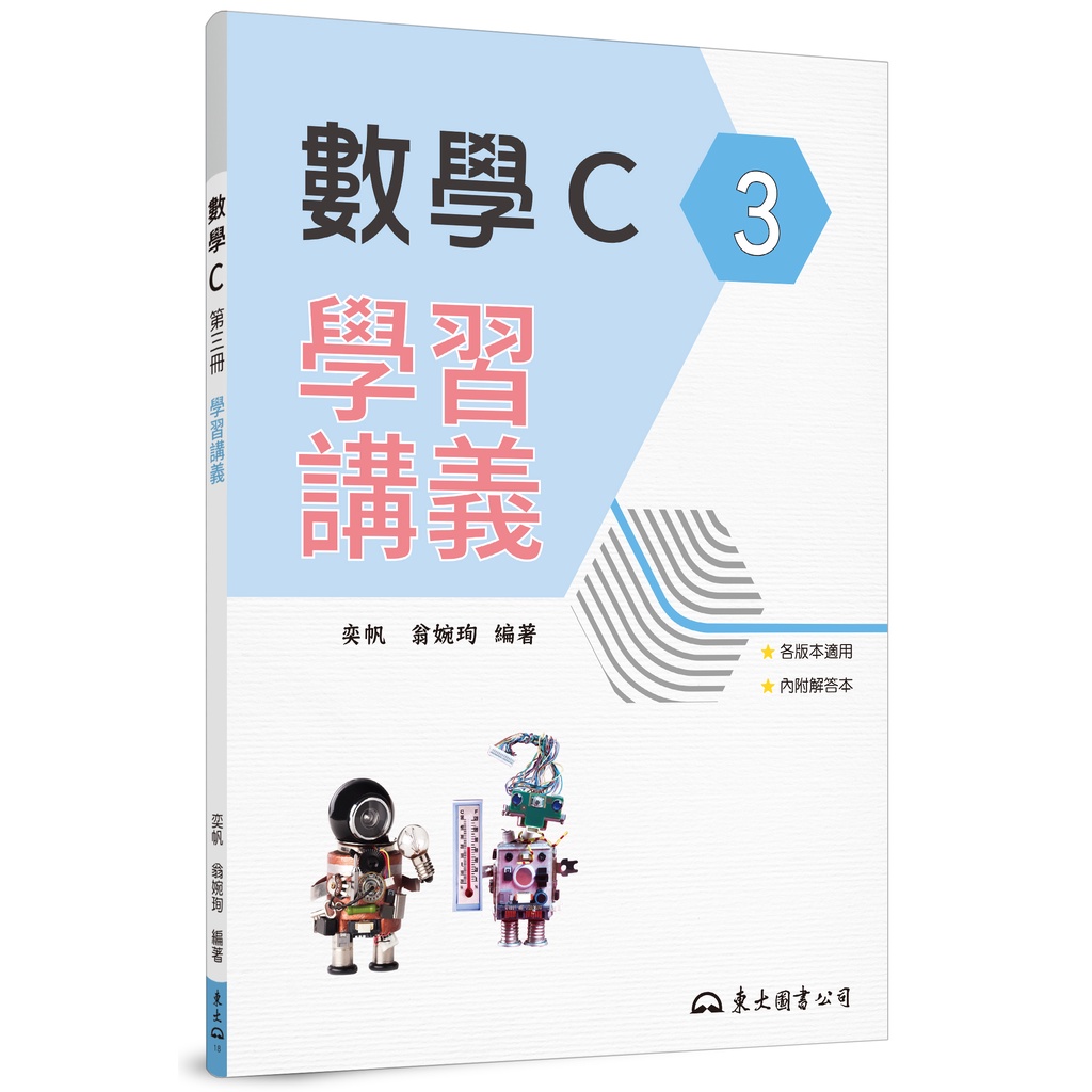 Technical Type High School Mathematics C Volume 3 Lecture Notes Including Answers Bookyifan