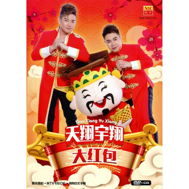 CNY Album Tian Xiang Yu Xiang 天翔宇翔 大红包 CD + DVD Karaoke 原声原影 Pin Yin ...