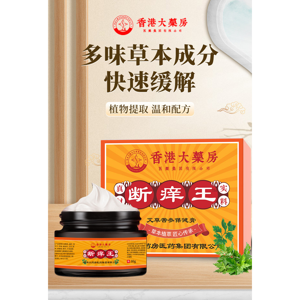 Hong Kong Big Pharmacy Itch-Relieving King External Herbal Cream Whole ...
