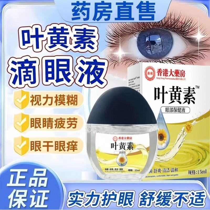 Eye Drops for Improving Eyesight, Relieving Eye Fatigue, Blurred Vision ...