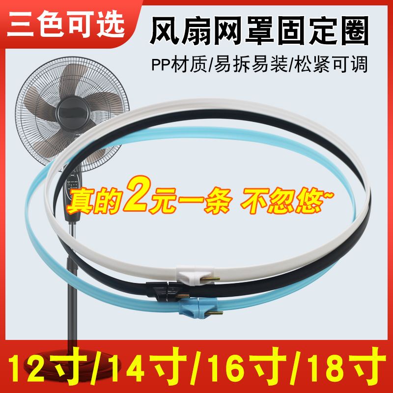 Electric Fan Cover Ring Fixing Ring Universal Floor Fan Table Fan Net ...
