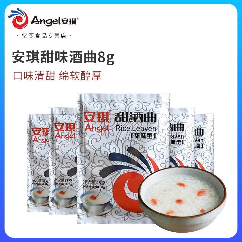 安琪 甜酒曲 甜酒饼 Angel Rice Leaven (8g) | Shopee Malaysia