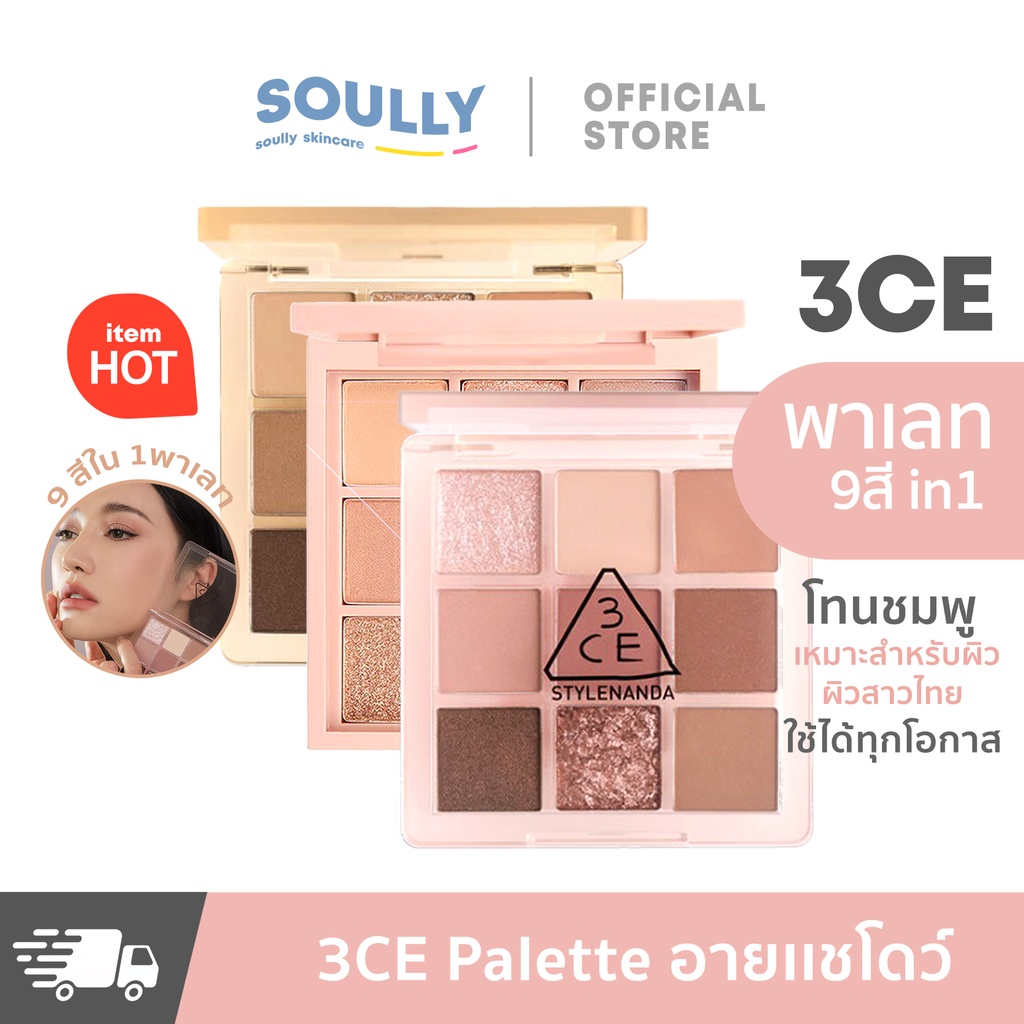 Soully Skin 3ce Mood Recipe Multi Eye Color Palette 9 Tone Eyeshadows ...